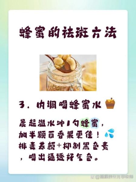 蜂蜜祛斑的正确方法_蜂蜜祛斑多久见效-第3张图片-山城妙识 蜂蜜祛斑的正确方法_蜂蜜祛斑多久见效-第3张图片-山城妙识