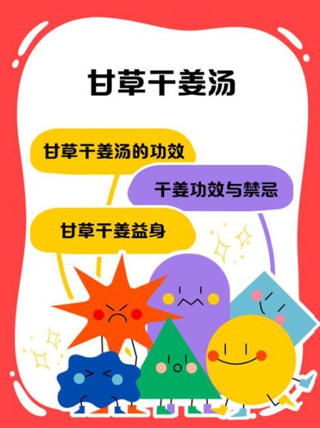 干姜泡水喝的功效_干姜泡水怎么喝才有效-第3张图片-山城妙识