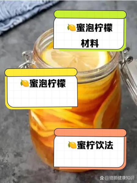 蜂蜜柠檬腌制后能放多久_冷藏还是常温-第1张图片-山城妙识 蜂蜜柠檬腌制后能放多久_冷藏还是常温-第1张图片-山城妙识