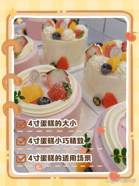 4寸蛋糕多大几个人吃_适合几人分享-第2张图片-山城妙识
