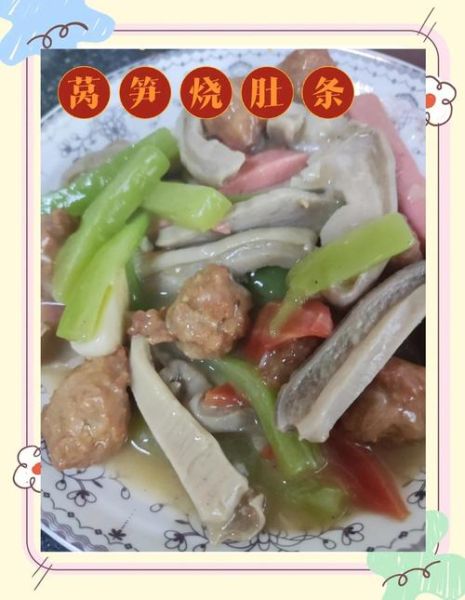 猪肚烧莴笋怎么做_猪肚烧莴笋的家常做法-第3张图片-山城妙识 猪肚烧莴笋怎么做_猪肚烧莴笋的家常做法-第3张图片-山城妙识