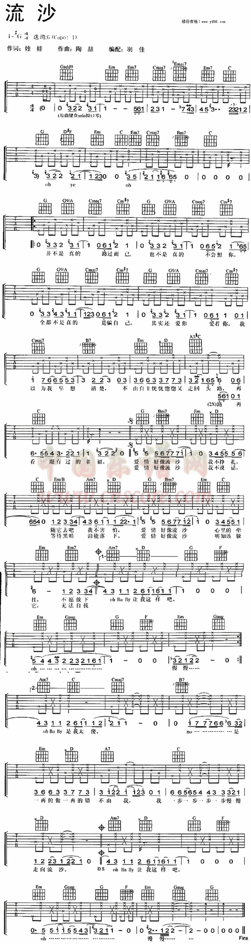 流沙歌词表达了什么情感_流沙歌词背后的故事-第3张图片-山城妙识