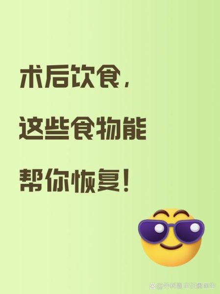 手术后吃什么补元气_术后恢复吃什么好-第2张图片-山城妙识