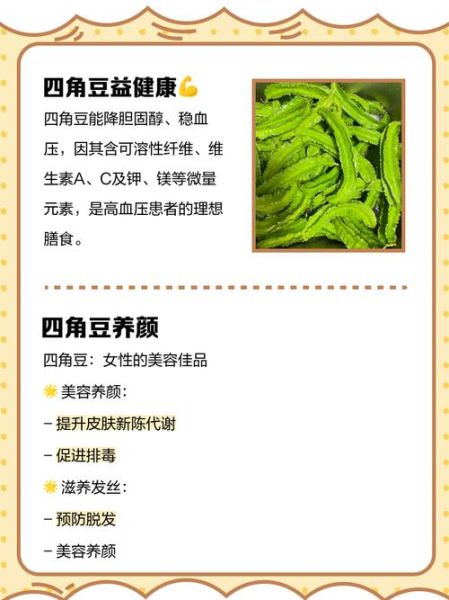 四角豆的功效与作用_四角豆怎么吃最好-第2张图片-山城妙识 四角豆的功效与作用_四角豆怎么吃最好-第2张图片-山城妙识