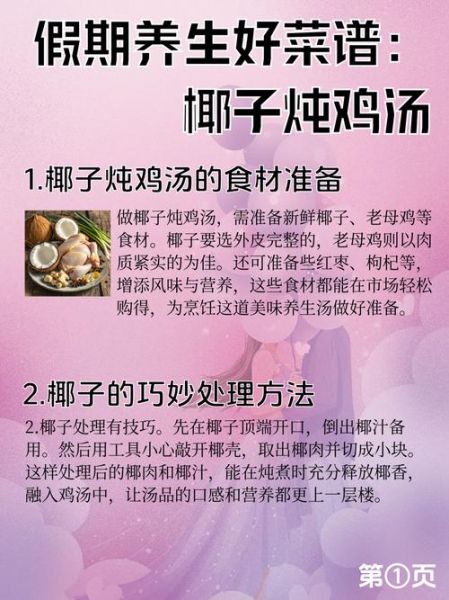 椰子煲汤的做法_椰子煲鸡汤怎么煲-第1张图片-山城妙识 椰子煲汤的做法_椰子煲鸡汤怎么煲-第1张图片-山城妙识