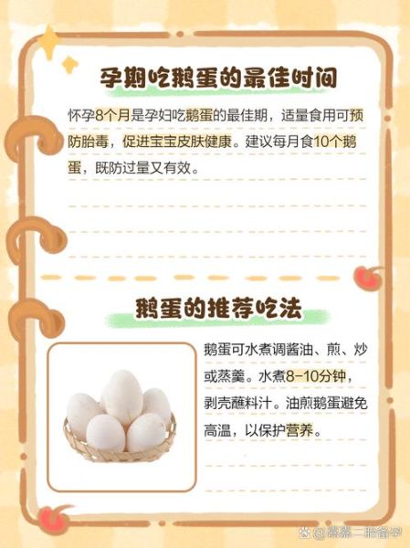 孕妇几个月吃鹅蛋最佳时间_鹅蛋怎么吃最营养-第1张图片-山城妙识 孕妇几个月吃鹅蛋最佳时间_鹅蛋怎么吃最营养-第1张图片-山城妙识