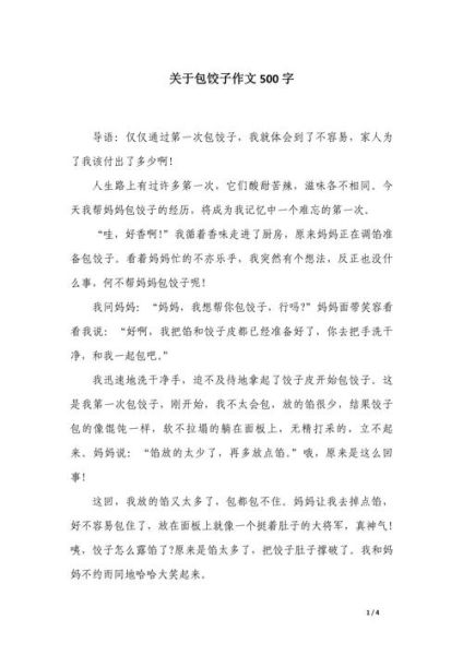 包饺子作文怎么写_包饺子作文500字范文-第1张图片-山城妙识 包饺子作文怎么写_包饺子作文500字范文-第1张图片-山城妙识