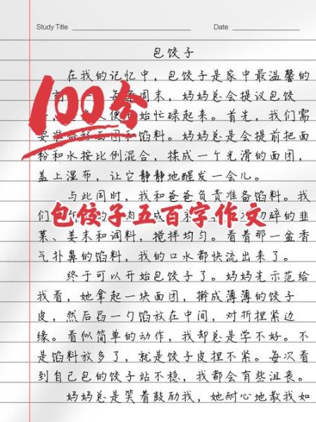 包饺子作文怎么写_包饺子作文500字范文-第3张图片-山城妙识 包饺子作文怎么写_包饺子作文500字范文-第3张图片-山城妙识