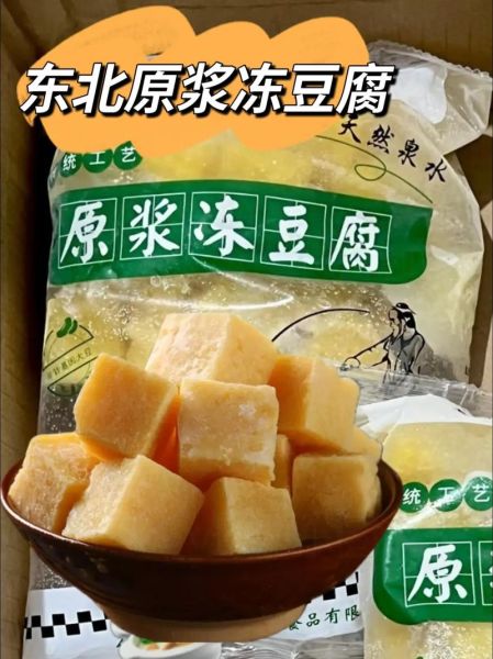 冻豆腐的热量是多少_减肥能吃冻豆腐吗-第2张图片-山城妙识