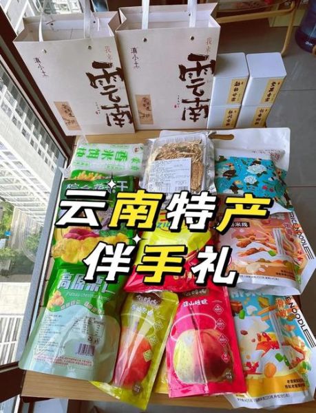 云南旅游特产最值得买什么_云南伴手礼推荐-第3张图片-山城妙识