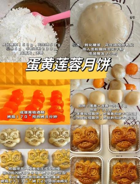 月饼怎么做简单_新手零失败教程-第1张图片-山城妙识