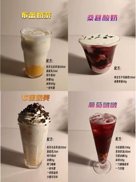 奶茶店配方表_新手如何调配-第3张图片-山城妙识 奶茶店配方表_新手如何调配-第3张图片-山城妙识