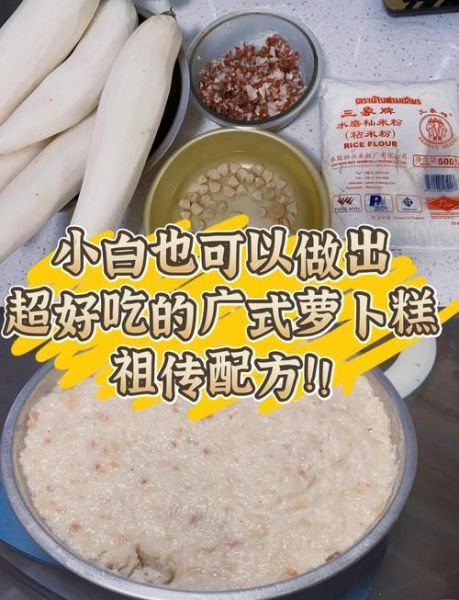 萝卜糕怎么做_萝卜糕配方窍门-第2张图片-山城妙识 萝卜糕怎么做_萝卜糕配方窍门-第2张图片-山城妙识
