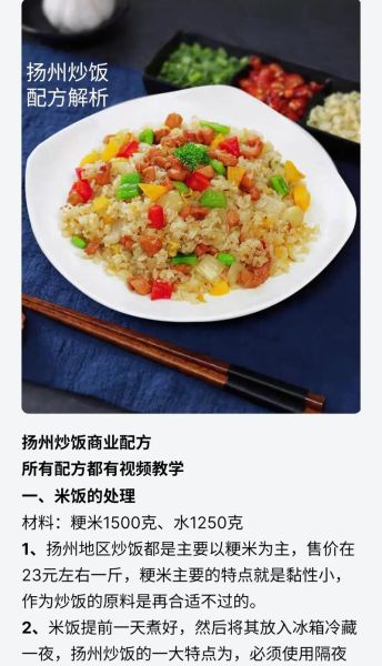 扬州炒饭里面有什么材料_正宗做法需要哪些配料-第2张图片-山城妙识