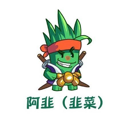 韭菜图片卡通_韭菜卡通形象怎么画-第2张图片-山城妙识