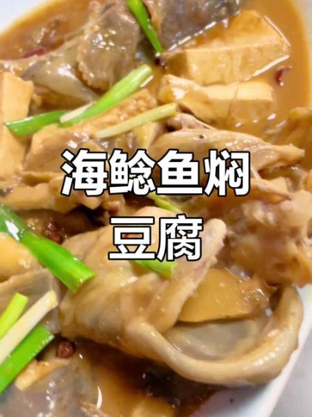 海鲶鱼炖豆腐怎么做_正宗做法步骤-第1张图片-山城妙识