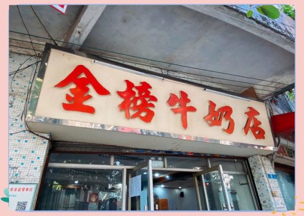 顺德双皮奶老字号地址_哪家最正宗-第2张图片-山城妙识