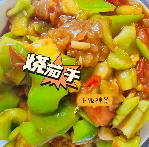 烧茄子怎么做好吃_烧茄子做法步骤窍门-第3张图片-山城妙识