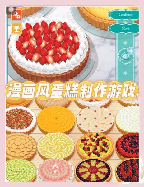 女生做蛋糕小游戏免费_哪里可以玩-第3张图片-山城妙识 女生做蛋糕小游戏免费_哪里可以玩-第3张图片-山城妙识