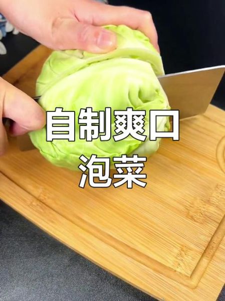 泡白菜怎么泡又脆又好吃_家庭版零失败做法-第1张图片-山城妙识 泡白菜怎么泡又脆又好吃_家庭版零失败做法-第1张图片-山城妙识