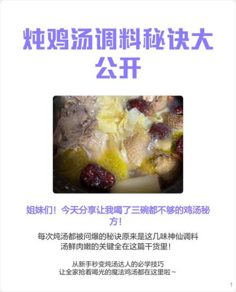熬鸡汤需要放什么调料_熬鸡汤调料顺序-第2张图片-山城妙识