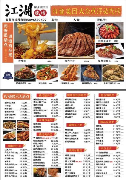 烧烤品种有哪些_烧烤菜单怎么搭配-第3张图片-山城妙识 烧烤品种有哪些_烧烤菜单怎么搭配-第3张图片-山城妙识