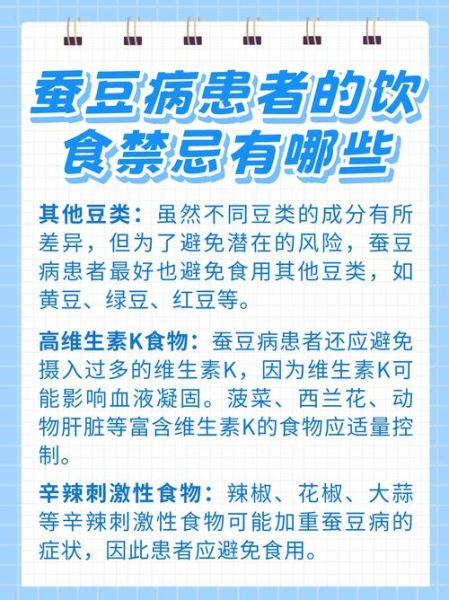 蚕豆病不能吃什么_蚕豆病饮食禁忌表图-第1张图片-山城妙识 蚕豆病不能吃什么_蚕豆病饮食禁忌表图-第1张图片-山城妙识
