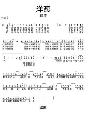 洋葱歌词表达了什么情感_洋葱歌词背后的故事-第1张图片-山城妙识