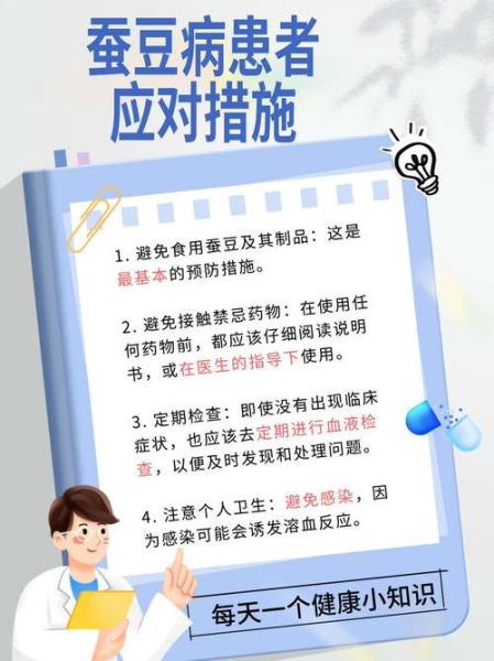 蚕豆病不能吃什么_蚕豆病饮食禁忌表图-第3张图片-山城妙识 蚕豆病不能吃什么_蚕豆病饮食禁忌表图-第3张图片-山城妙识