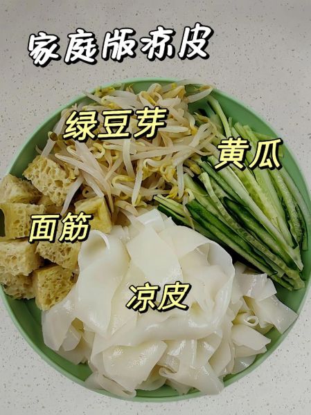 厚凉皮怎么做_厚凉皮和面比例是多少-第1张图片-山城妙识