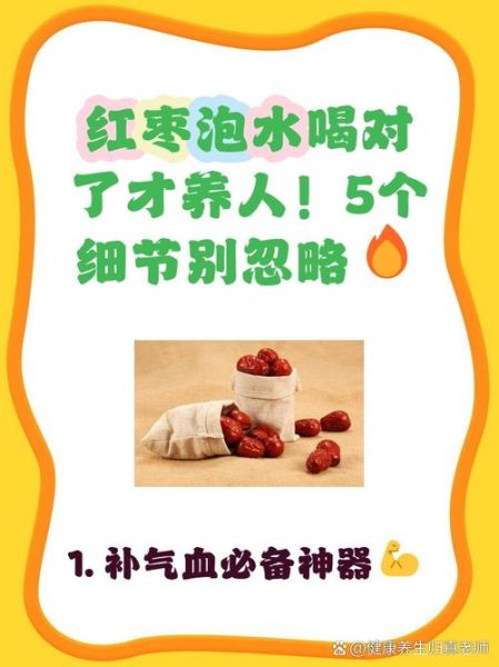 红枣的功效与作用_吃红枣会上火吗-第3张图片-山城妙识