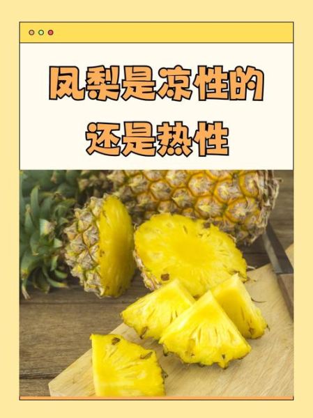 凤梨是降火还是上火_凤梨吃了会上火吗-第1张图片-山城妙识