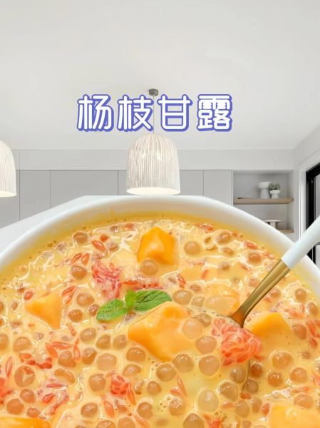 杨枝甘露创始人是谁_杨枝甘露最早出自哪里-第1张图片-山城妙识 杨枝甘露创始人是谁_杨枝甘露最早出自哪里-第1张图片-山城妙识