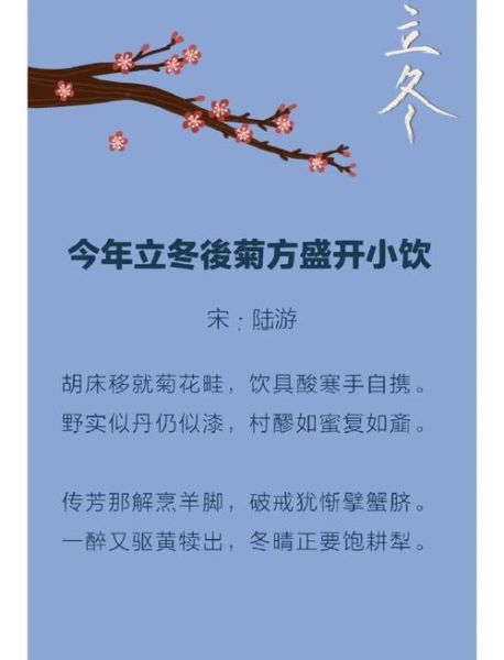 立冬古诗有哪些_立冬古诗全部-第2张图片-山城妙识
