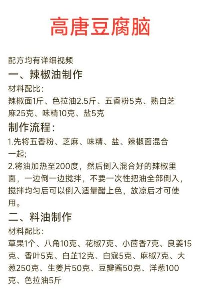 做豆腐脑的方法_豆腐脑怎么做才嫩滑-第3张图片-山城妙识