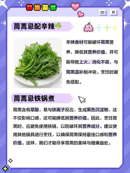 哪些人不能吃茼蒿_茼蒿禁忌人群有哪些-第1张图片-山城妙识