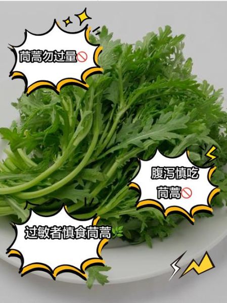 哪些人不能吃茼蒿_茼蒿禁忌人群有哪些-第2张图片-山城妙识