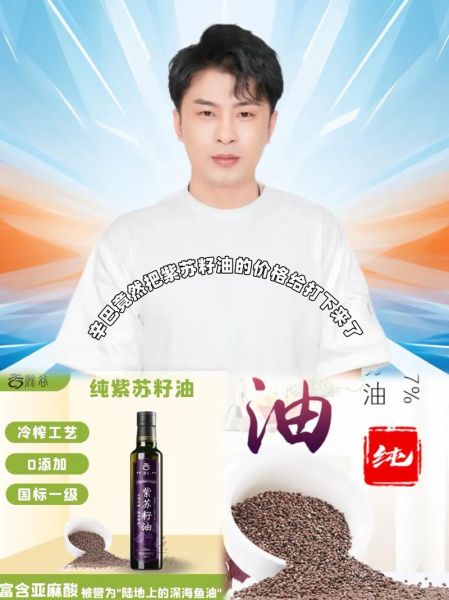 紫苏油多少钱一斤_紫苏油价格行情-第2张图片-山城妙识