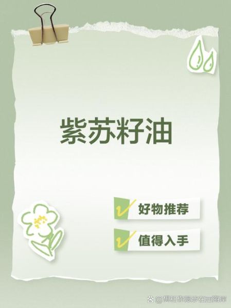 紫苏油多少钱一斤_紫苏油价格行情-第3张图片-山城妙识