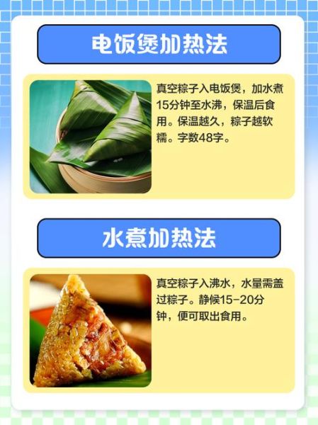 真空粽子煮多久能熟_真空粽子煮多久才熟-第2张图片-山城妙识