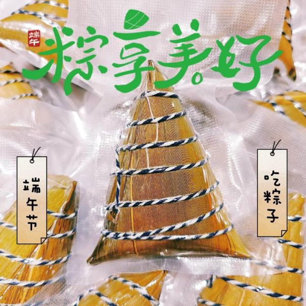真空粽子煮多久能熟_真空粽子煮多久才熟-第1张图片-山城妙识