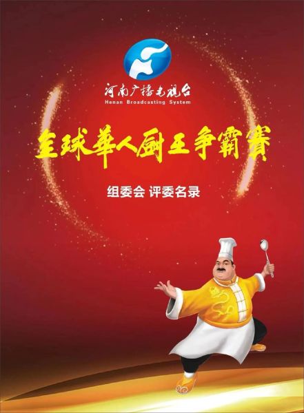 厨王争霸赛怎么报名_厨王争霸赛奖金是多少-第2张图片-山城妙识