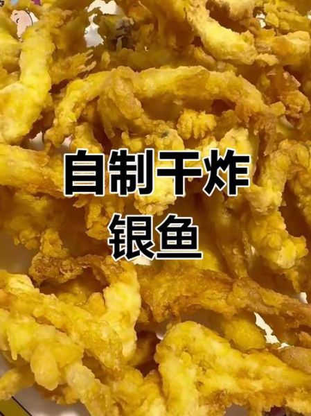 油炸银鱼怎么做_油炸银鱼酥脆不掉渣技巧-第3张图片-山城妙识