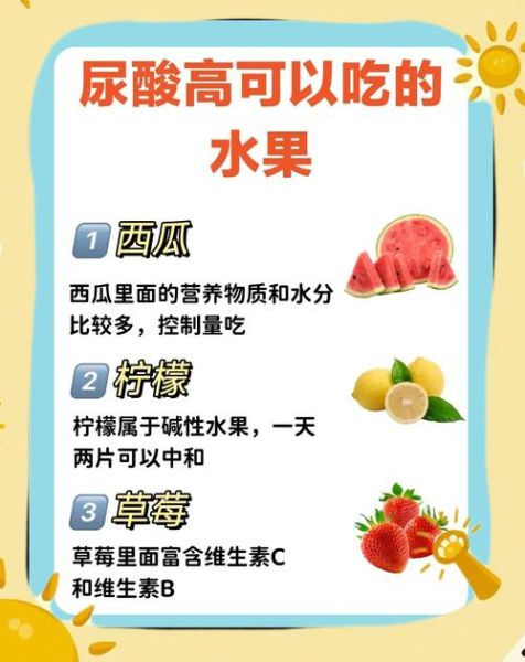 尿酸高可以吃什么水果_哪些水果降尿酸快-第2张图片-山城妙识 尿酸高可以吃什么水果_哪些水果降尿酸快-第2张图片-山城妙识