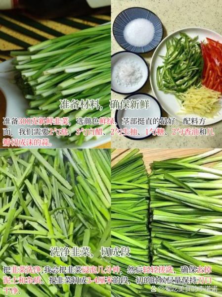 腌韭菜的做法大全窍门_韭菜怎么腌才脆嫩不烂-第1张图片-山城妙识 腌韭菜的做法大全窍门_韭菜怎么腌才脆嫩不烂-第1张图片-山城妙识