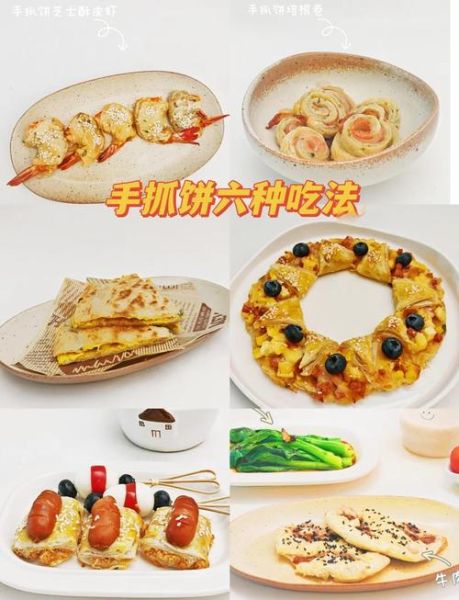 手抓饼怎么做_手抓饼做法步骤详解-第1张图片-山城妙识 手抓饼怎么做_手抓饼做法步骤详解-第1张图片-山城妙识