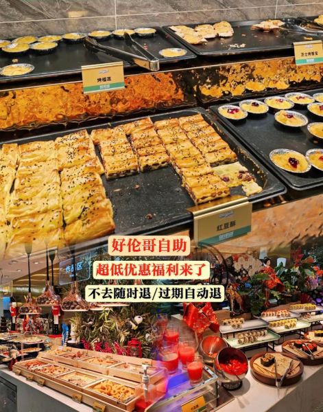 好伦哥自助多少钱一位_好伦哥自助餐厅价格-第1张图片-山城妙识