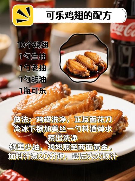 电饭煲可乐鸡翅怎么做_可乐鸡翅用百事还是可口可乐-第1张图片-山城妙识