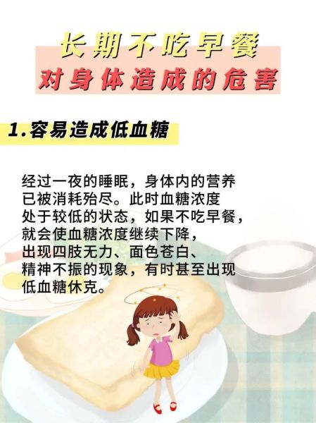 早餐吃什么最有营养_不吃早餐的危害有哪些-第2张图片-山城妙识