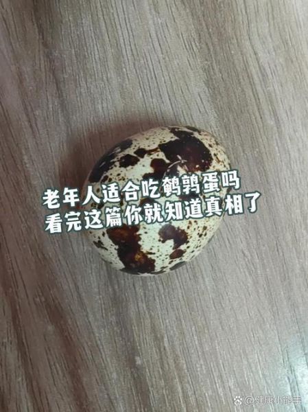 鹌鹑蛋的营养价值_鹌鹑蛋适合什么人吃-第2张图片-山城妙识 鹌鹑蛋的营养价值_鹌鹑蛋适合什么人吃-第2张图片-山城妙识